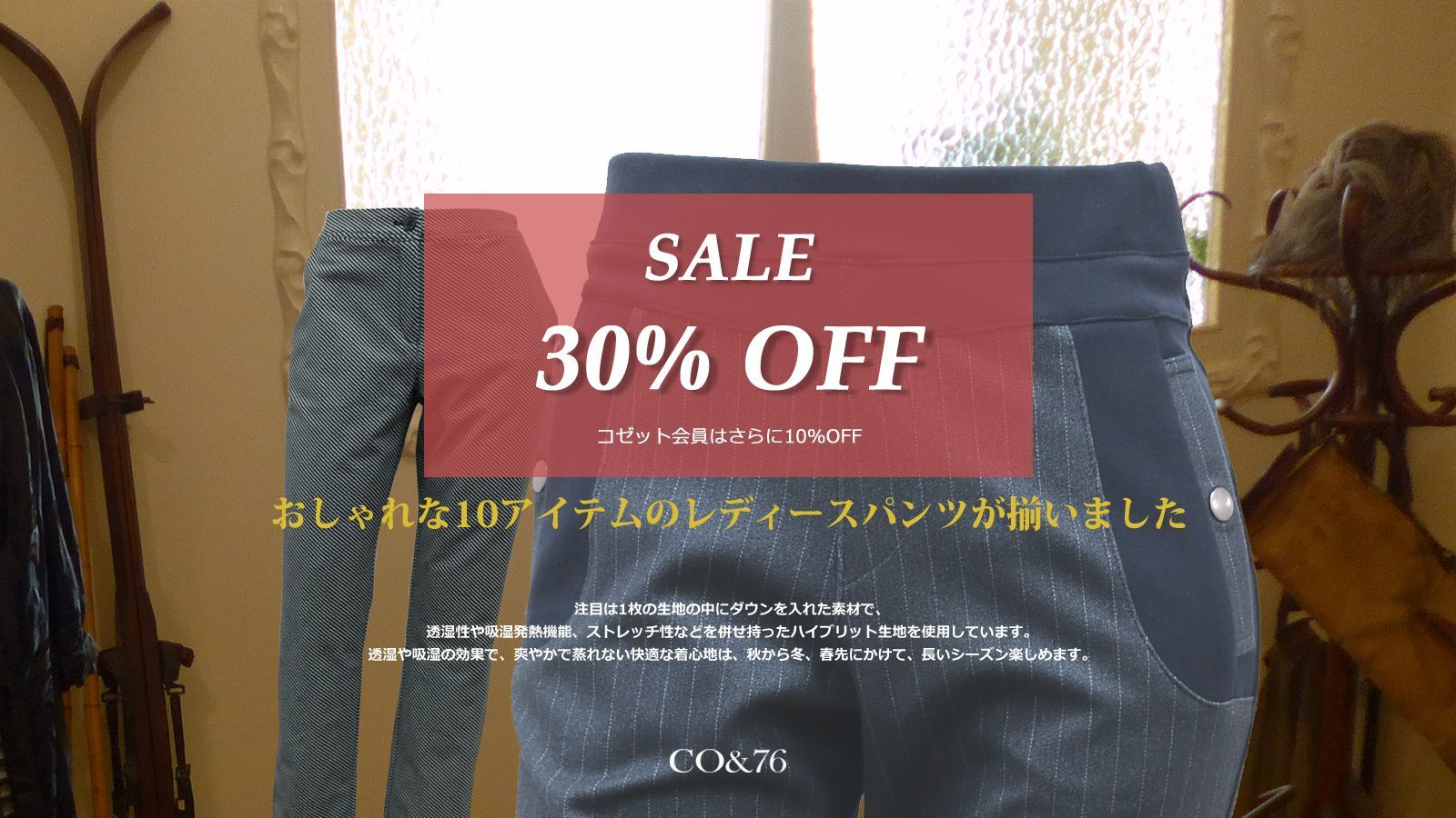 Cosette SHOP - 保温性と伸縮性を実現した高機能ダウンの完成形 .....CO&76 オンラインショップ