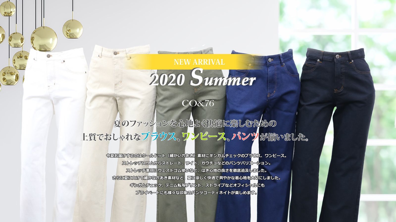 Cosette SHOP - 保温性と伸縮性を実現した高機能ダウンの完成形 .....CO&76 オンラインショップ