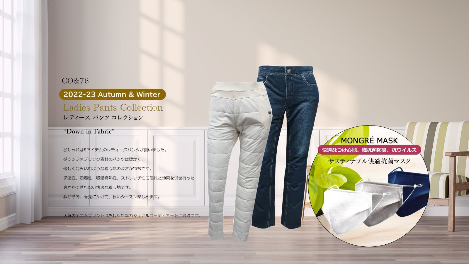 Cosette SHOP - 保温性と伸縮性を実現した高機能ダウンの完成形 .....CO&76 オンラインショップ