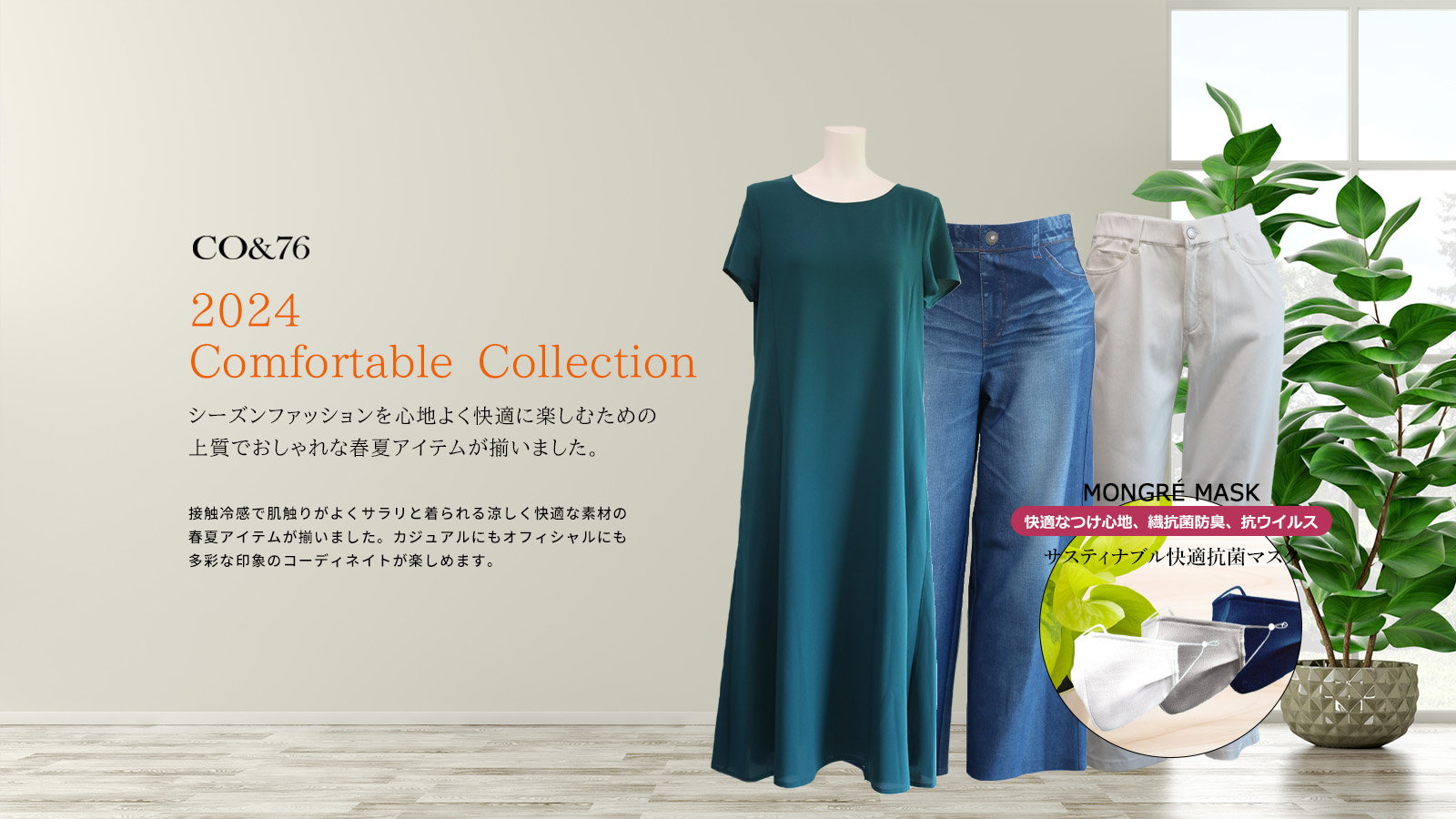 Cosette SHOP - 保温性と伸縮性を実現した高機能ダウンの完成形 .....CO&76 オンラインショップ